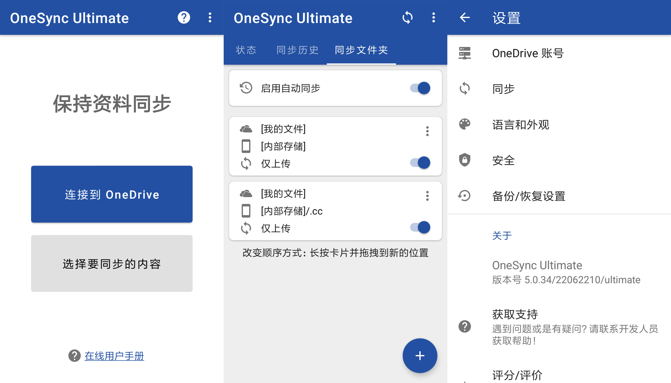 OneSync v5.3.14版本[OneDrive网盘 自动同步 上传下载]-无止境｜官方网站